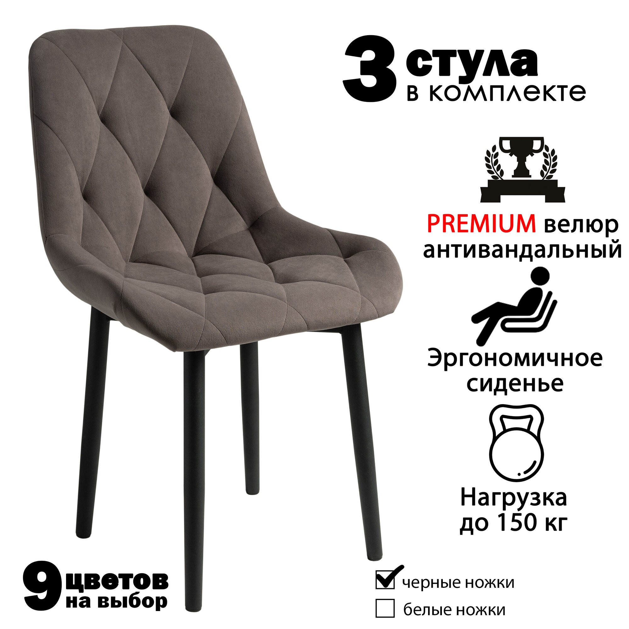 Стулья для кухни со спинкой мягкие, коричнево-серый цвет, черные ножки, 3 шт.