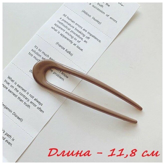 Шпилька для волос кофейная / Шпилька для пучка / Украшение прически / Заколка для пучка / Заколка для волос / Шпилька большая YZ