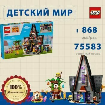 Despicable Me 4 75583 (Лего Гадкий я 4) Миньоны и семейный особняк Грю
