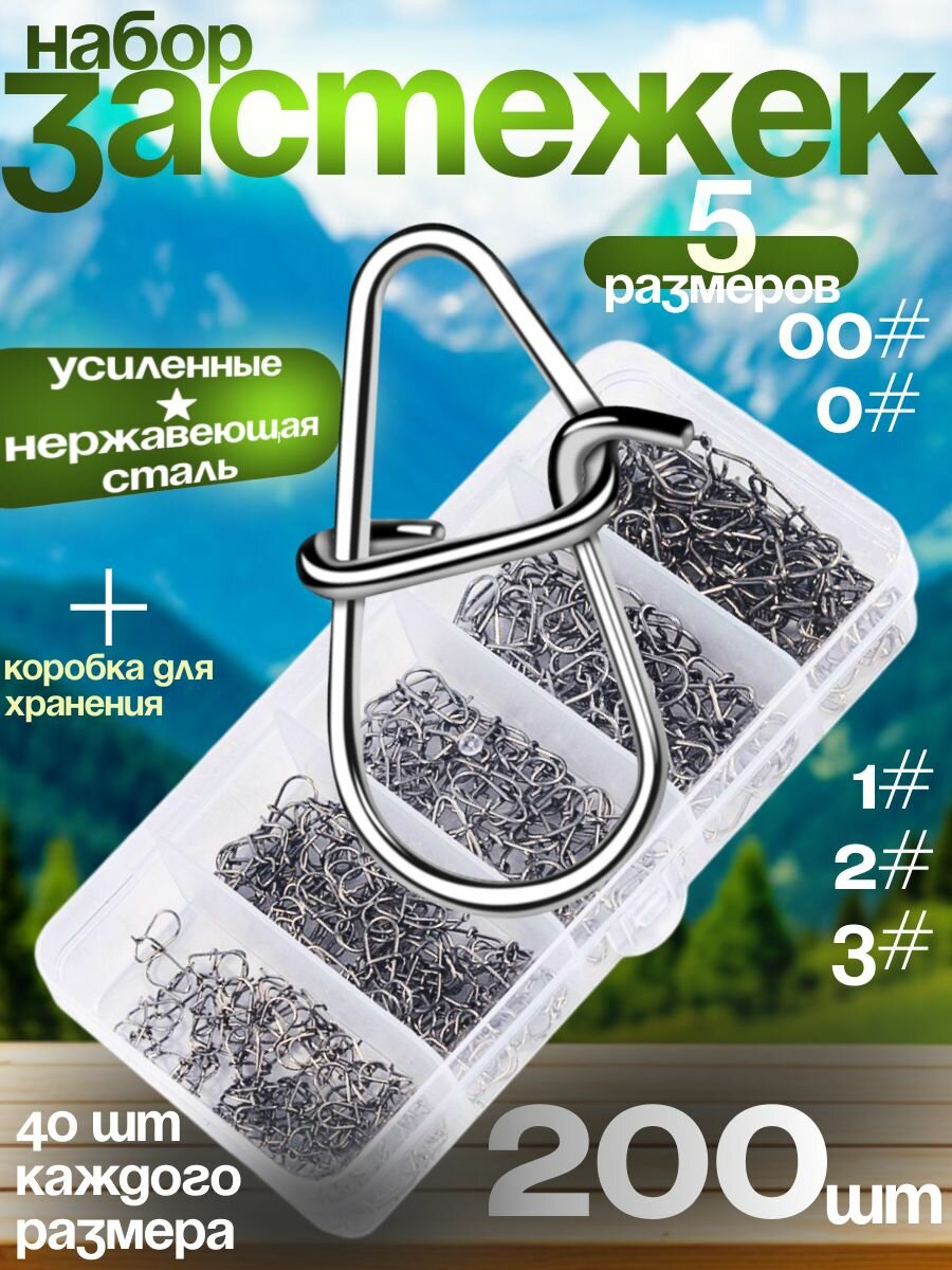 Застежки DROP для рыбалки, набор 200шт (5 размеров), застежки в коробке, карабин для рыбалки