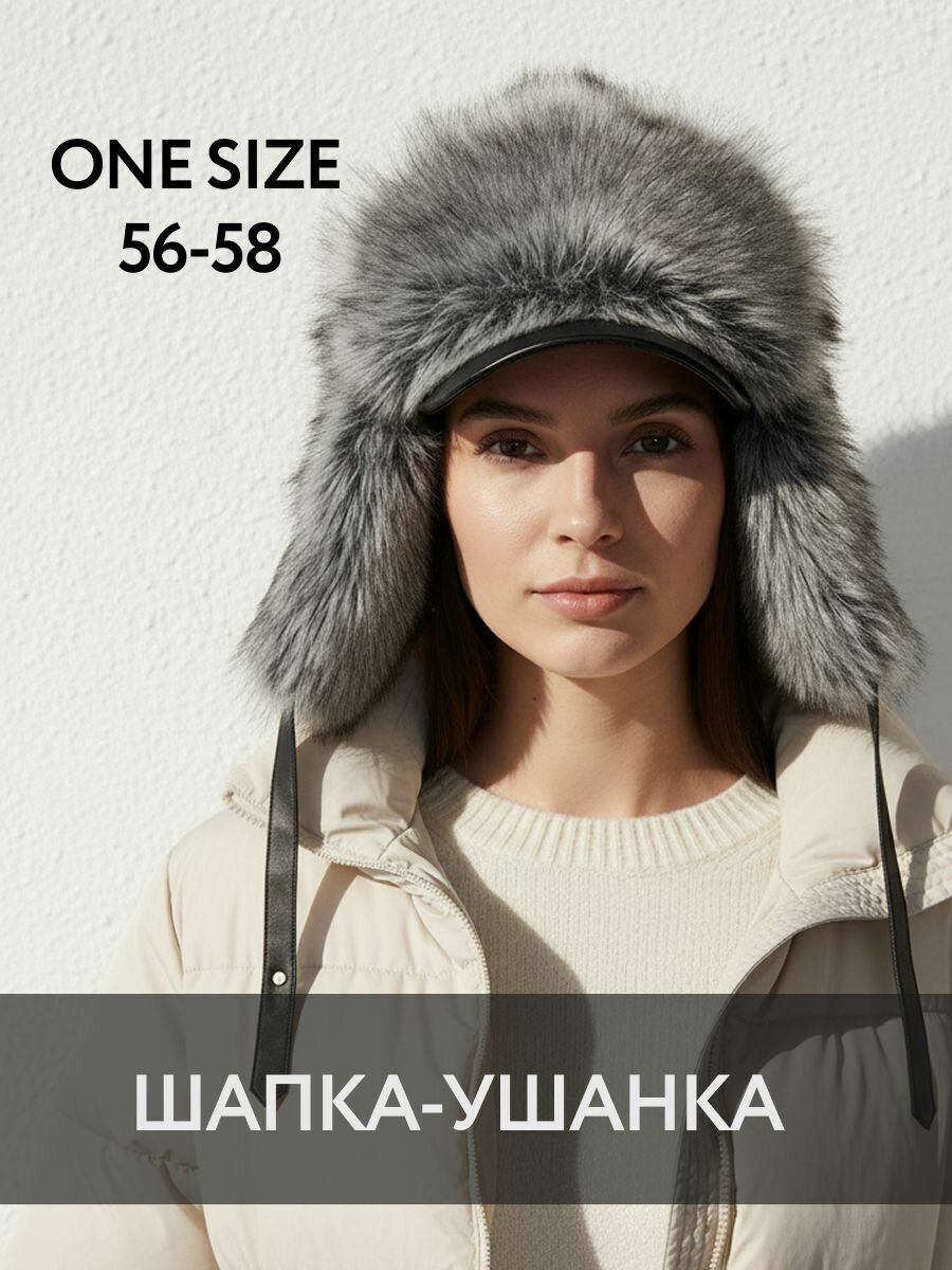 Шапка-ушанка Зима 2026 для женщин