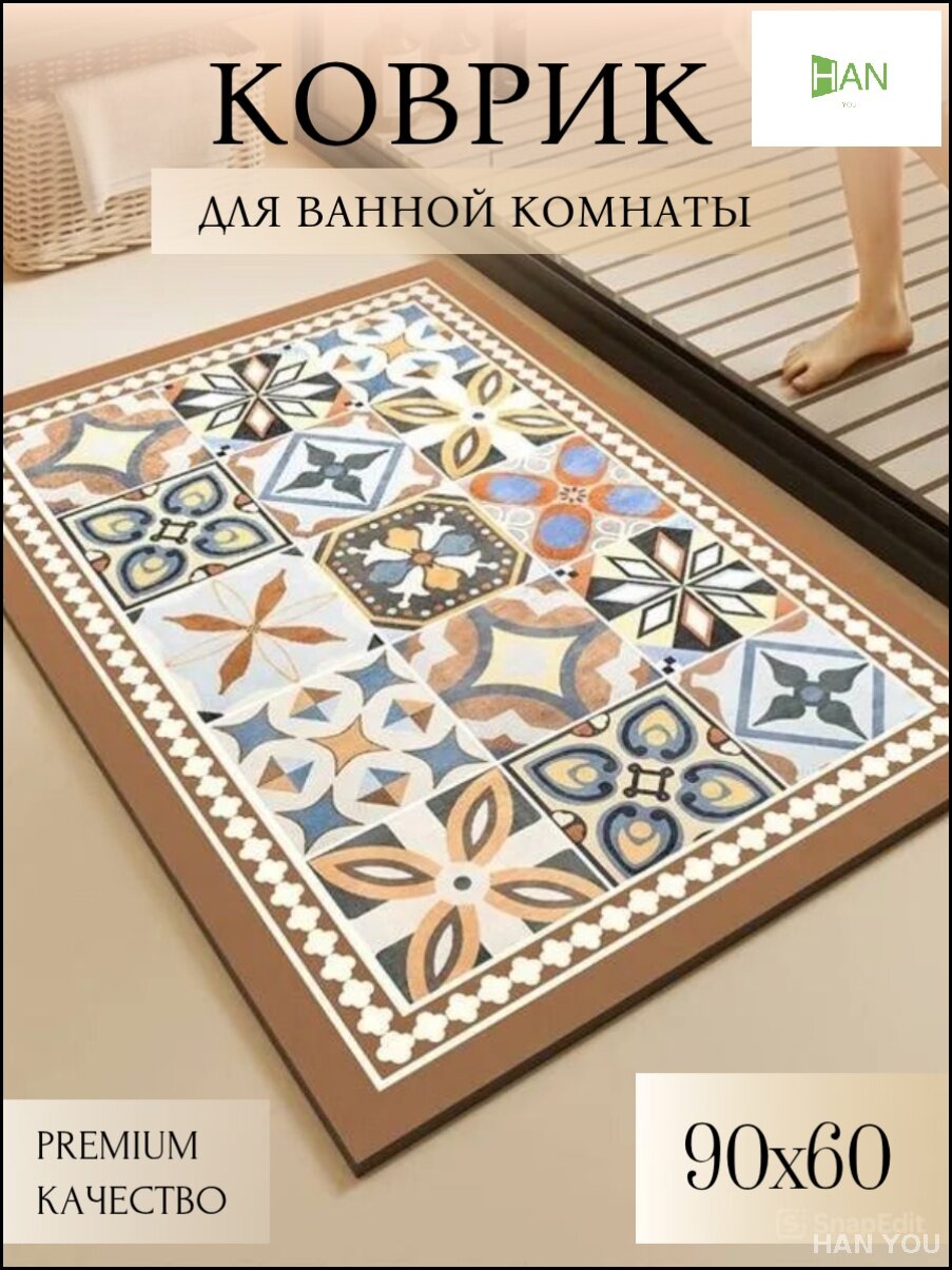 Эксклюзивный противоскользящий ковер из диатомита для ванной комнаты 60х90 см искусственный разноцветный