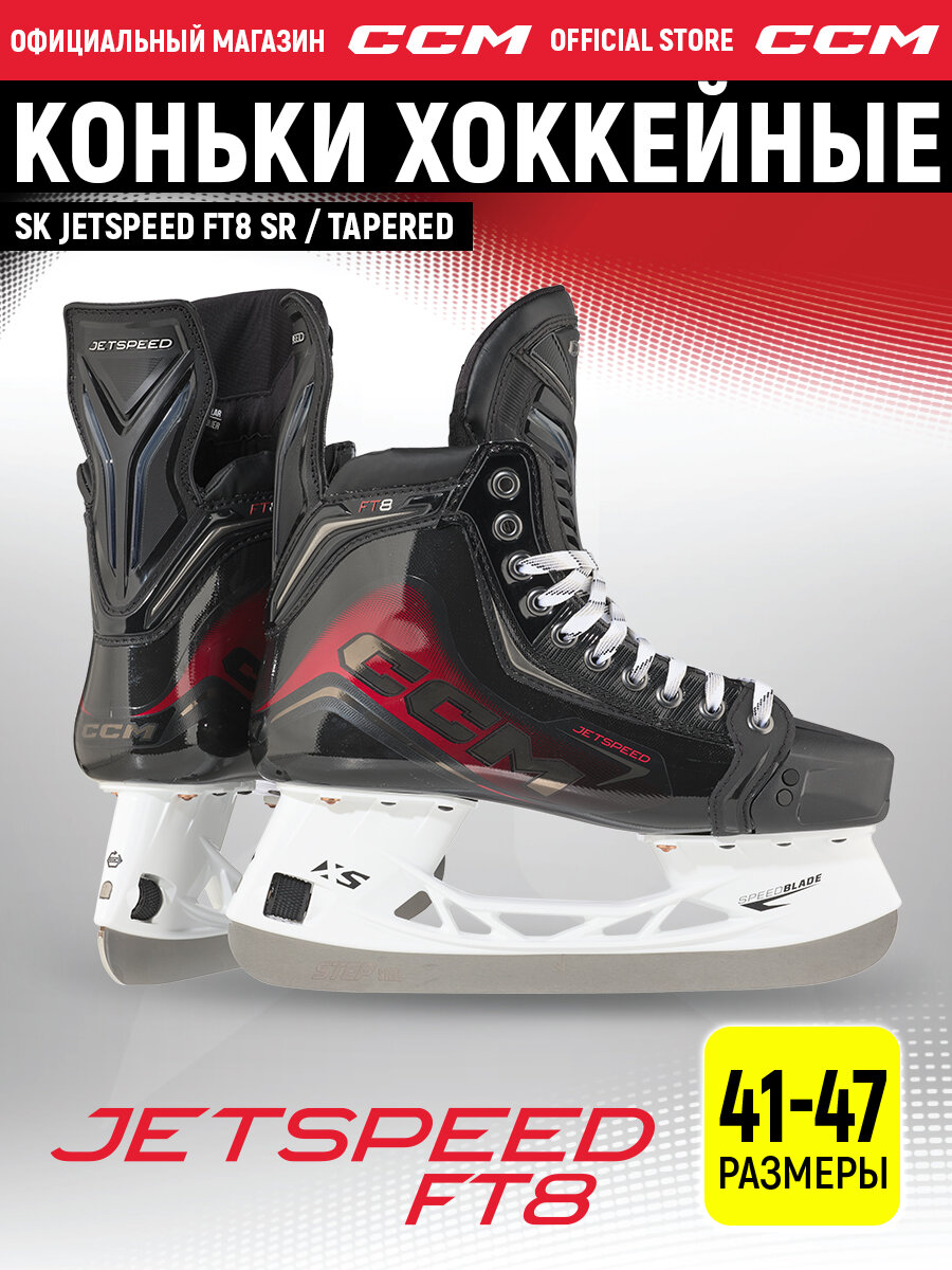 CCM Коньки хоккейные мужские SK JETSPEED FT8 SR TAPERED, 42 размер, 8 US, профессиональный, черный/красный