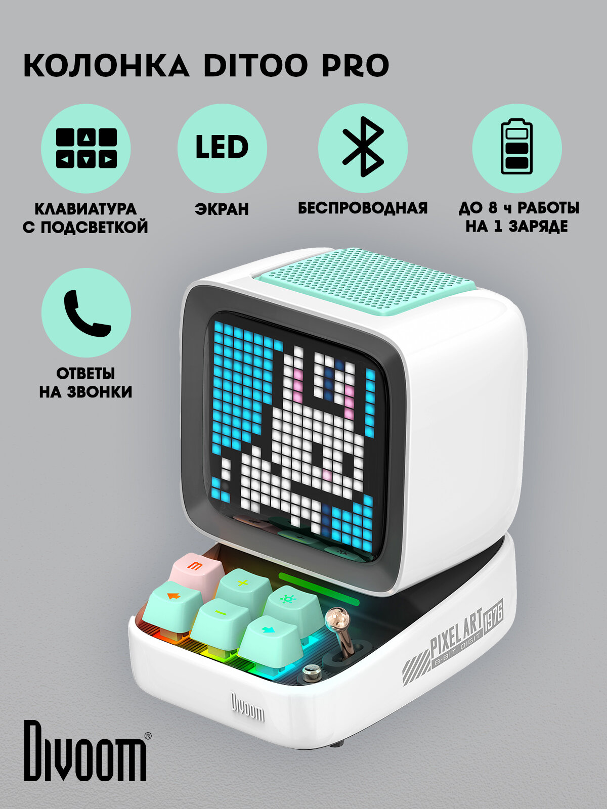 Портативная колонка Divoom Ditoo Pro с пиксельным LED экраном, белый