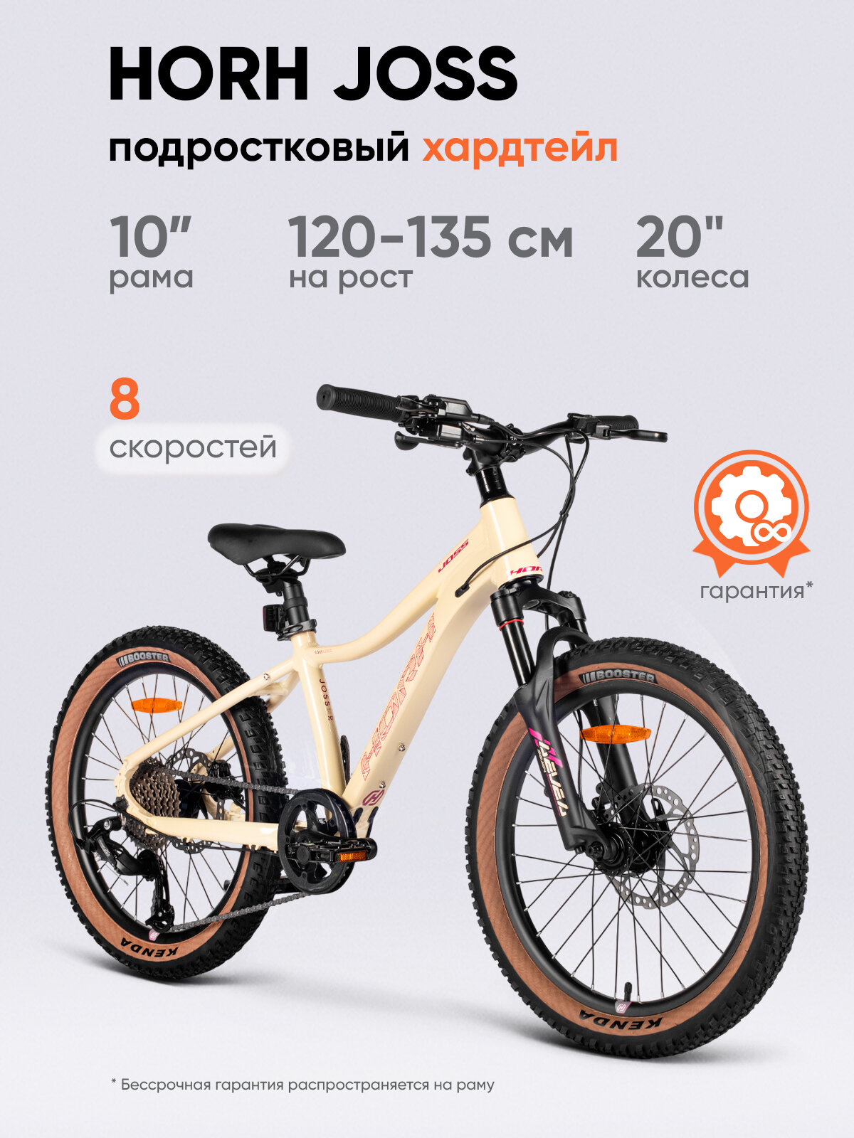 Велосипед горный HORH JOSS JHD2.0 20" (2025) Beige-Pink, для девочек на рост 120-135 см, алюминиевая рама