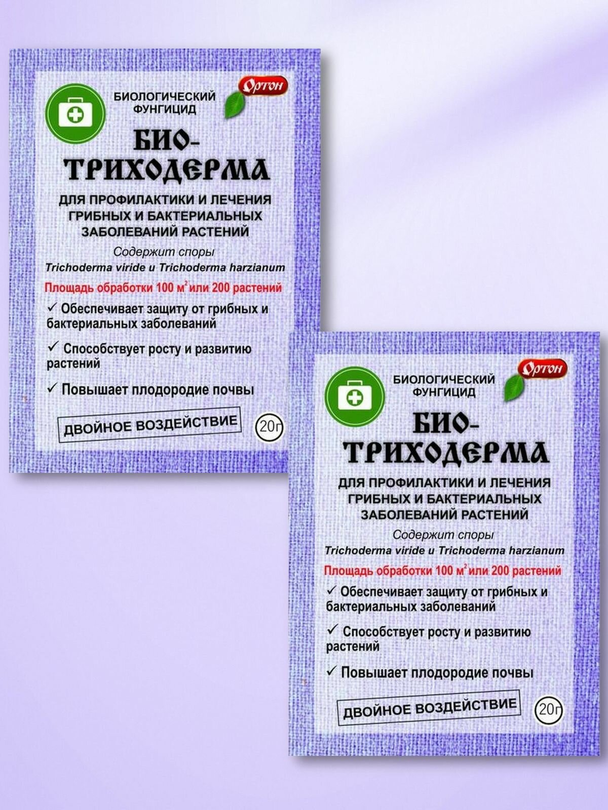 Биотриходерма 20 гр биологический фунгицид от болезней растений, 2 шт