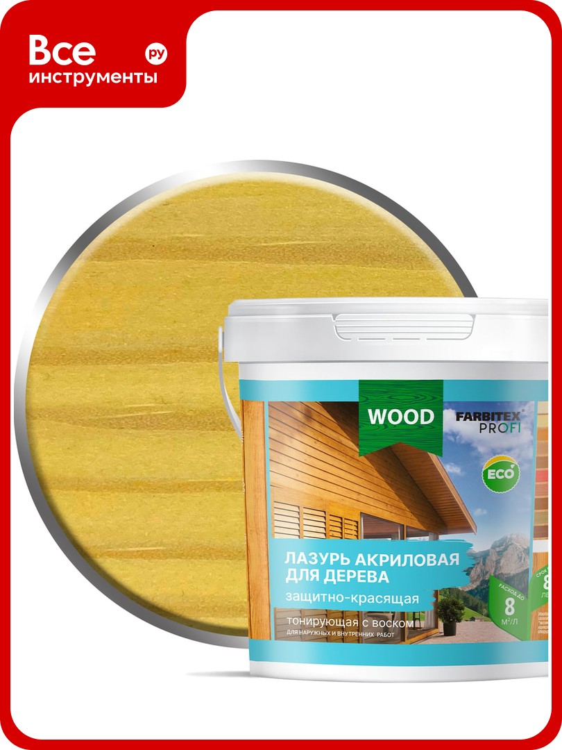 Акриловая лазурь для дерева Farbitex (защитно-красящая; сосна; 0.9 л), 180мл, и гнилостных бактерий