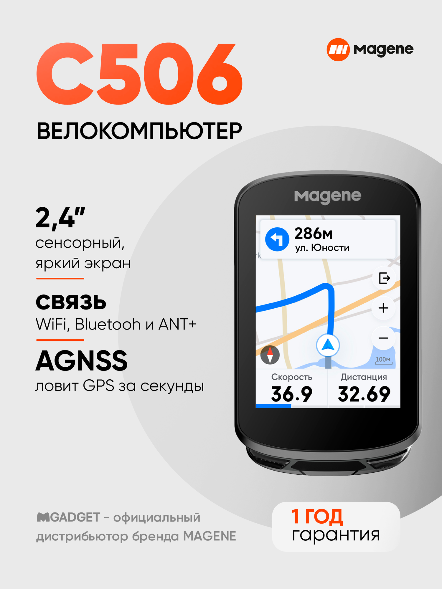Беспроводной GPS велокомпьютер Magene C506, крепление на руль, IPX7, черный