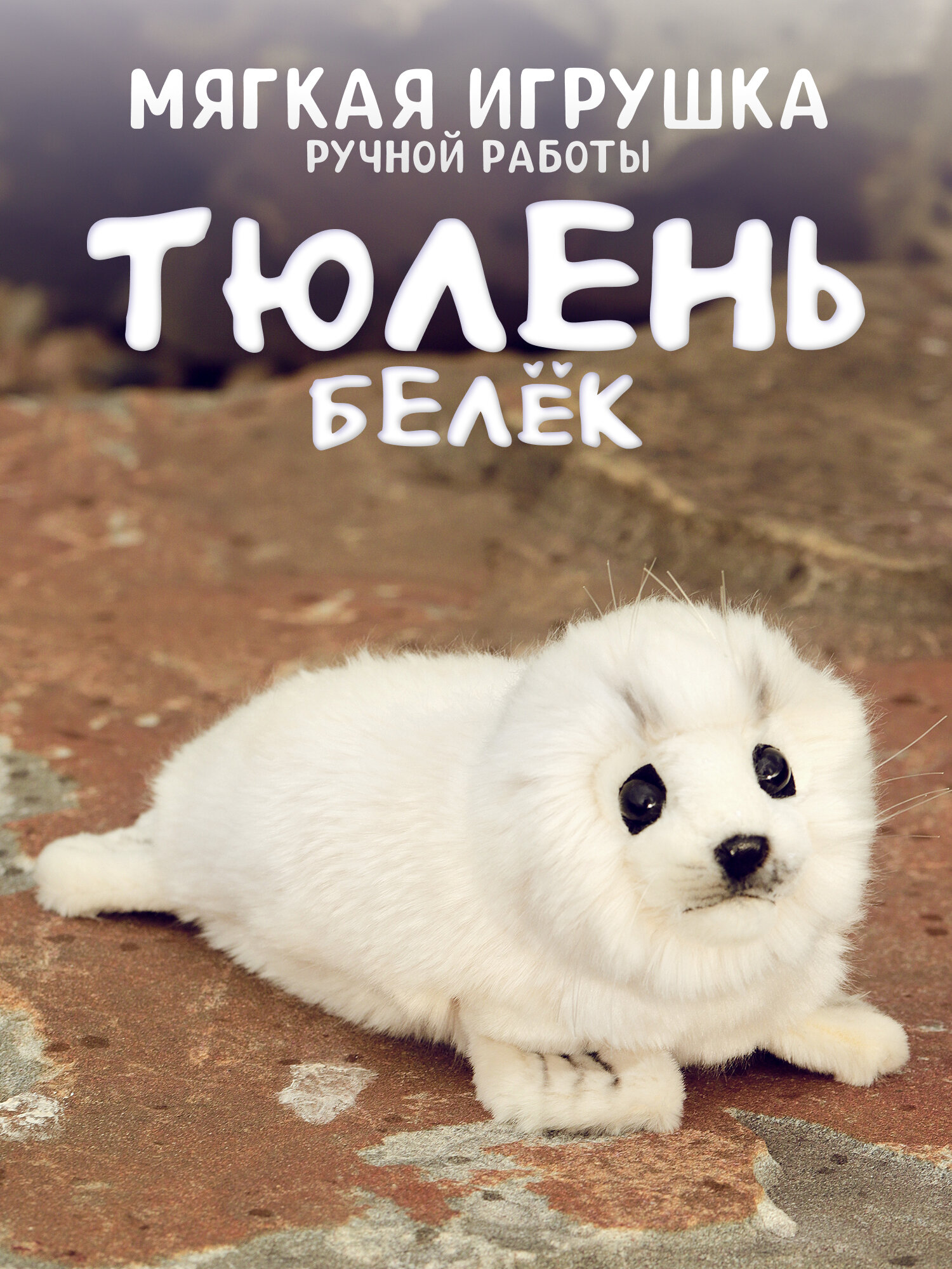 Реалистичная мягкая игрушка Hansa Creation 3767 Белек, 29 см