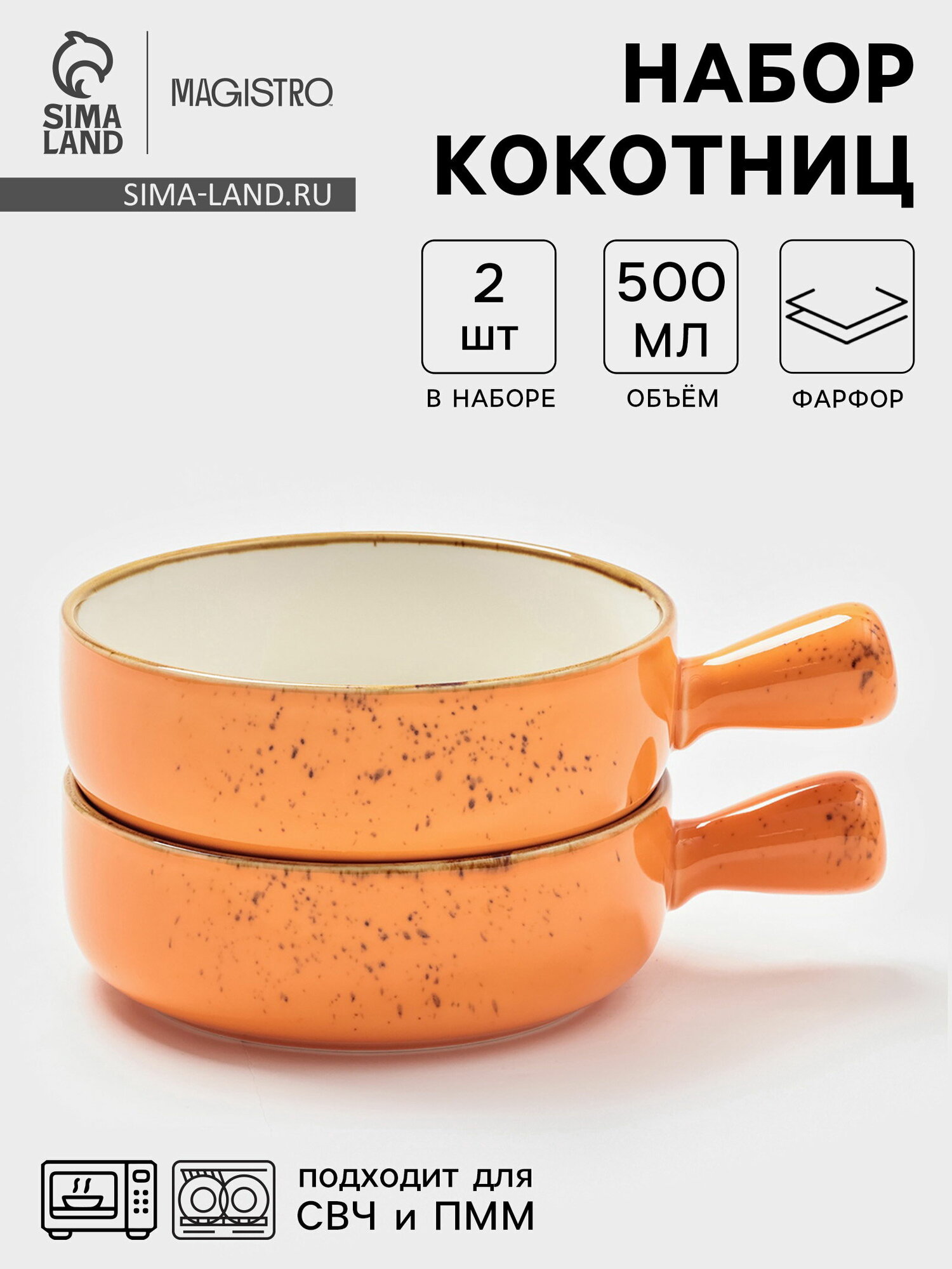 Кокотницы "Церера", набор 2 шт, 500 мл, d=15.2 см, фарфор, оранжевые