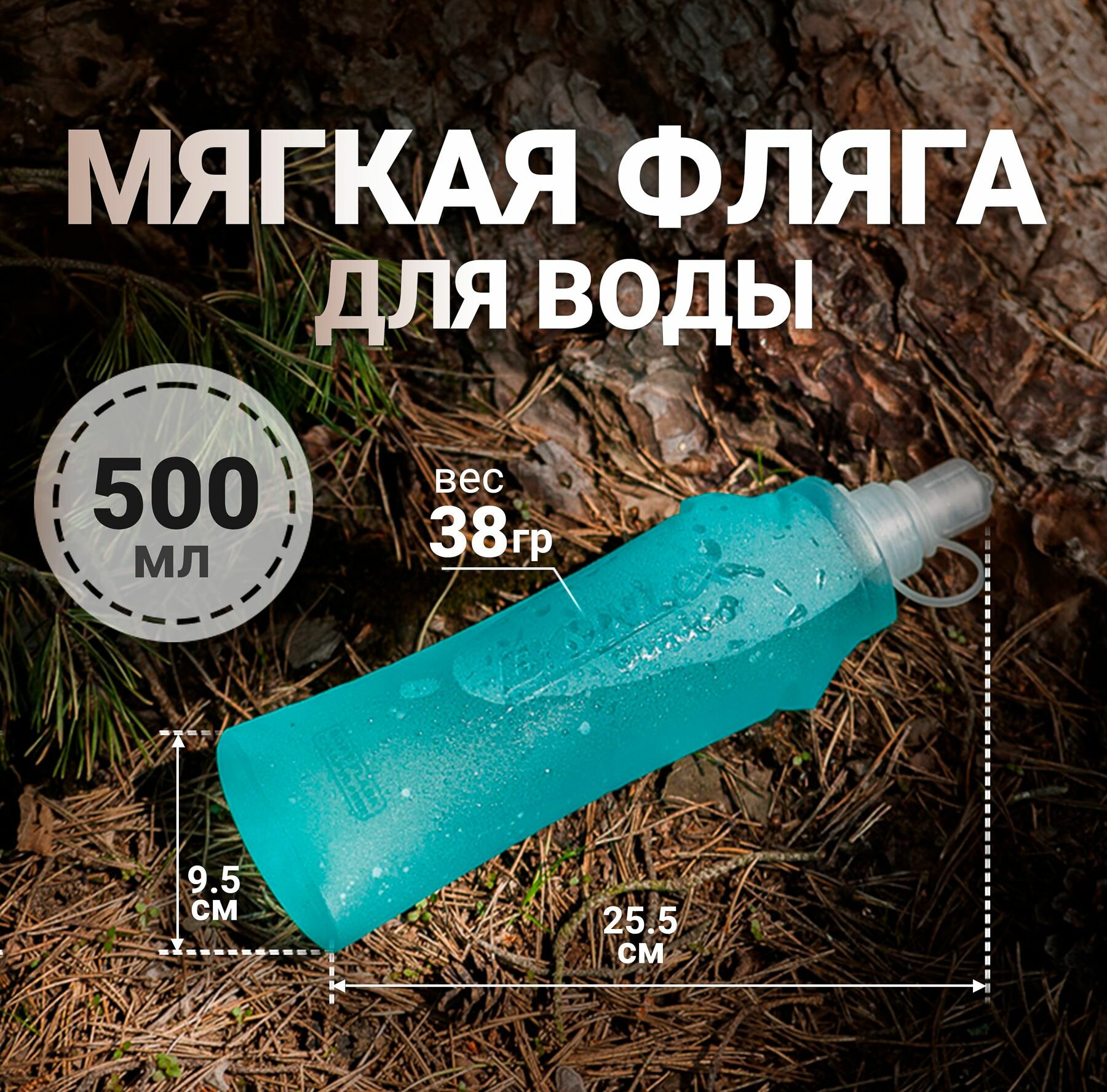 Бутылка для воды спортивная мягкая 500 мл, мягкая фляга для воды, спортивная бутылка, для бега
