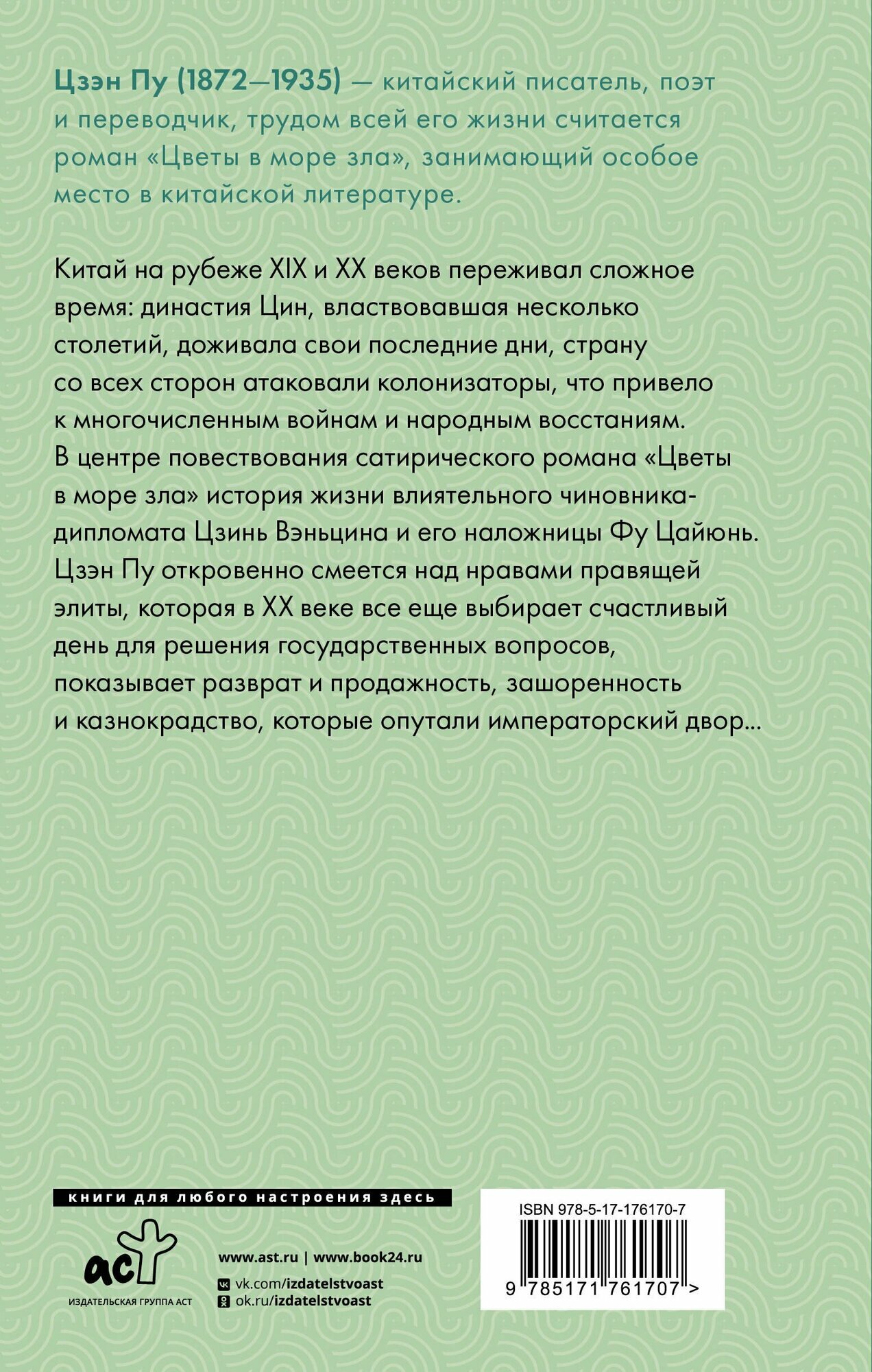 Цветы в море зла — фото 1