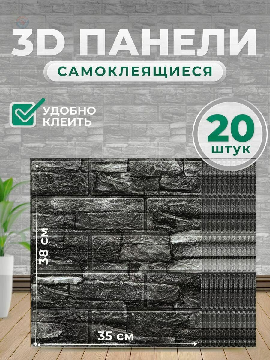Самоклеящиеся стеновые панели ПВХ 35x38 см, 3 мм толщина, 20 шт в комплекте, тепло- и звукоизоляция, легкий монтаж без специалистов, универсальное декоративное покрытие для кухни, ванной, детской, прихожей