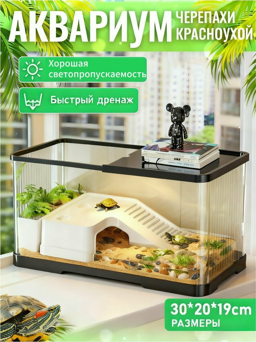 Аквариум для черепах, чёрный, кубический, с вентиляцией, 30,6x19,6x18,4 см