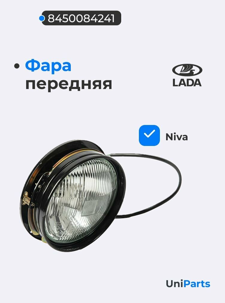 Фара передняя (ВАЗ 2121 Нива 4х4)