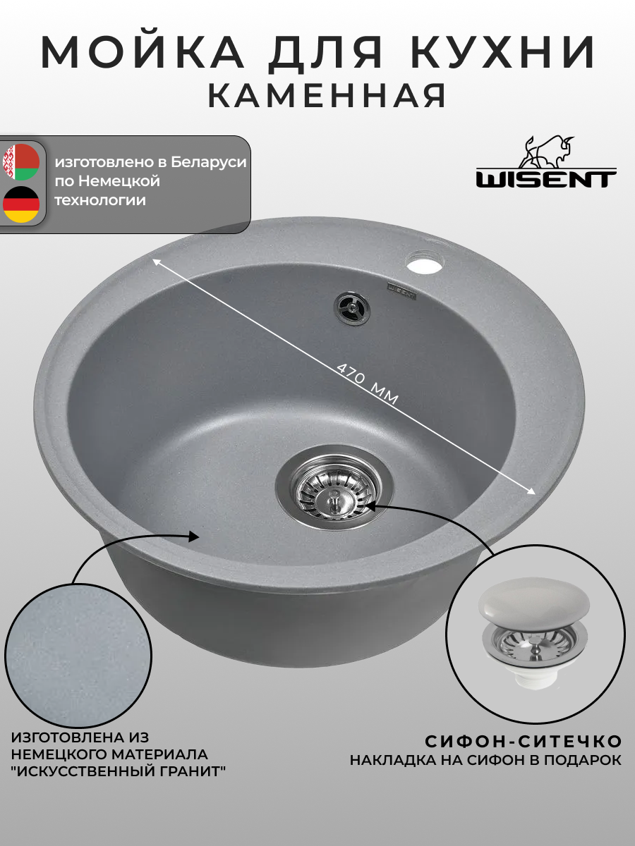 Мойка для кухни из искусственного камня WISENT MWR480-29 Грэй 470*470*200 (беларусь)