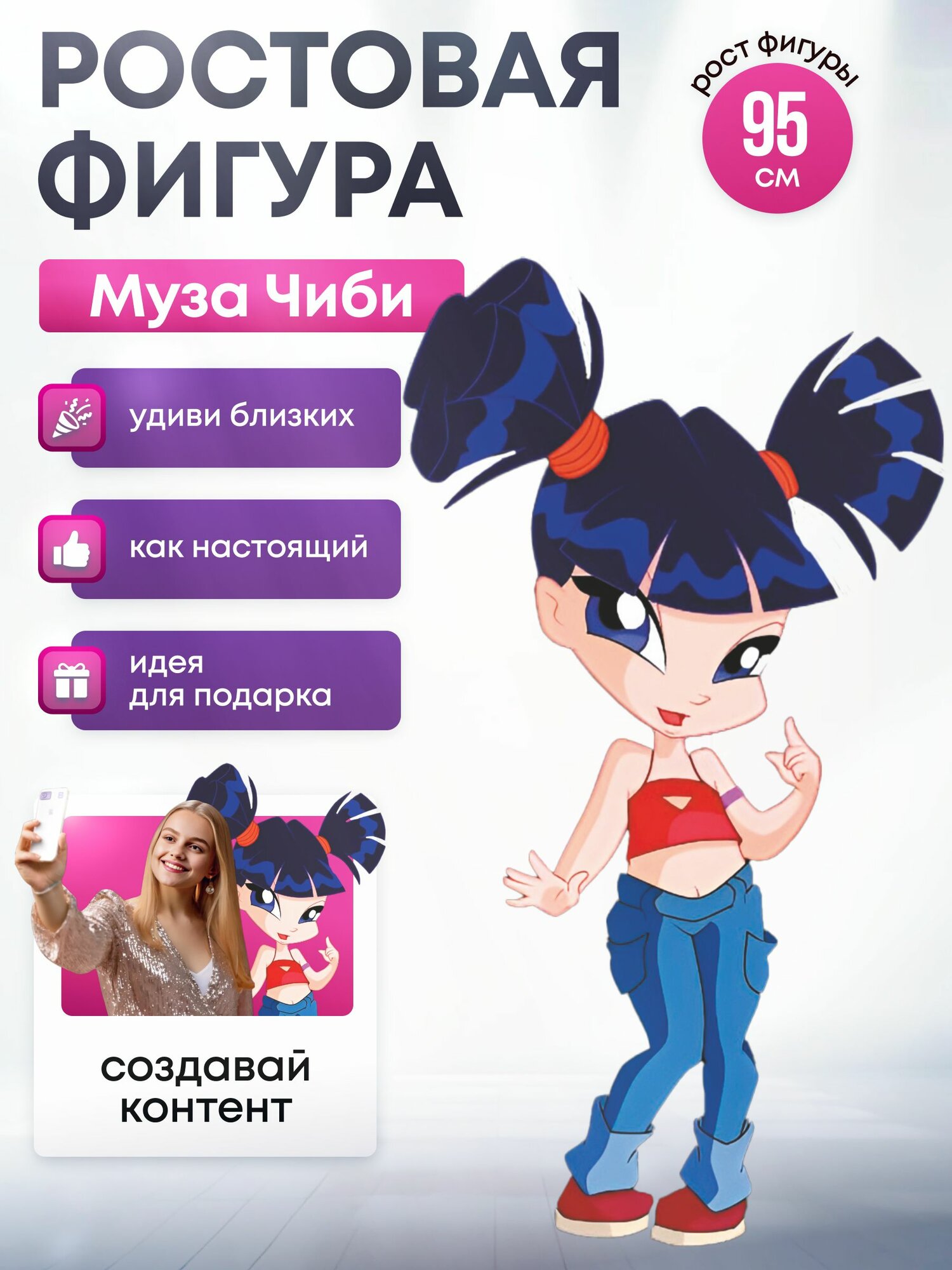 Ростовая фигура Муза Чиби (Winx) феи Винкс