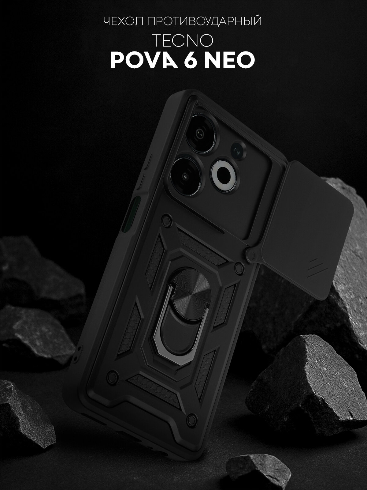 Противоударный чехол Картофан на Tecno Pova 6 Neo (Техно Камон Пова 6 Нео) с кольцом-держателем, черный