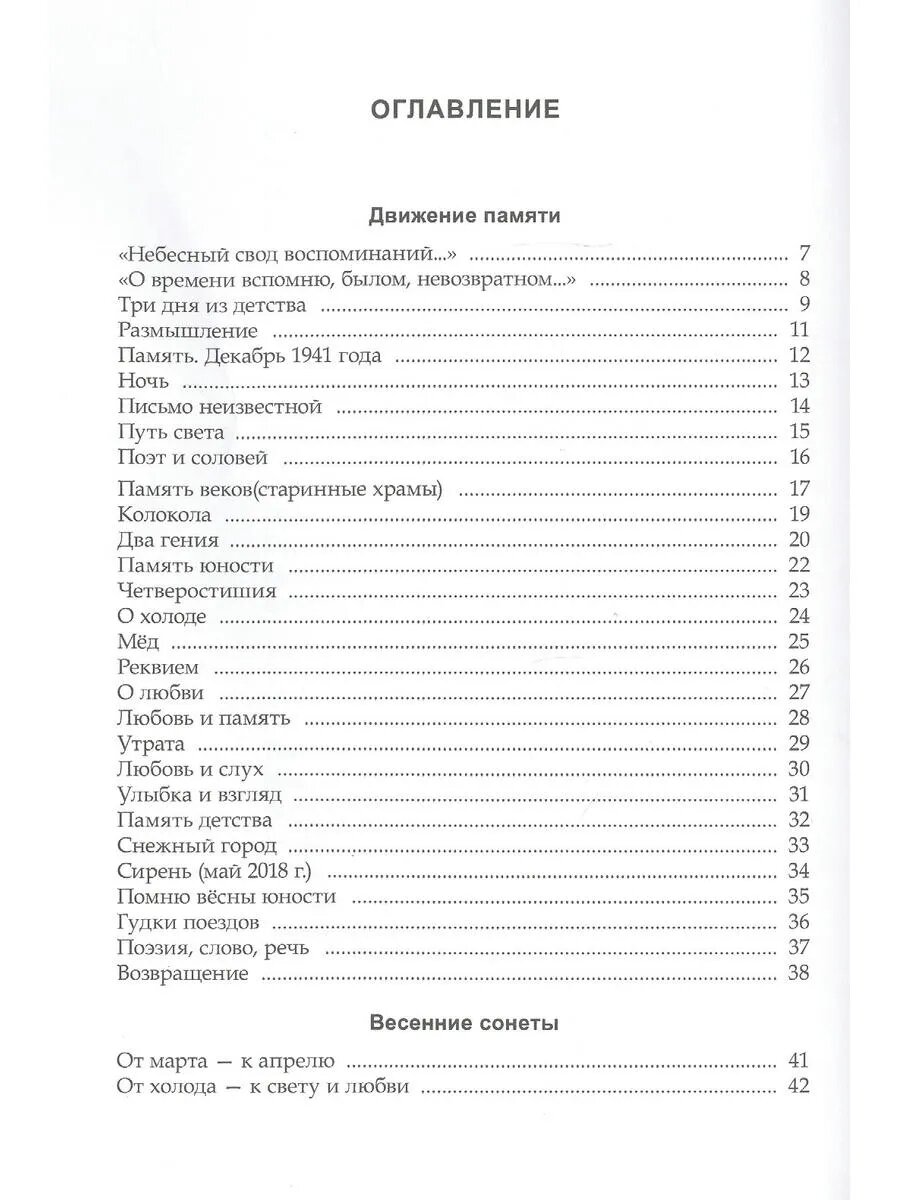 Зов памяти — фото 1