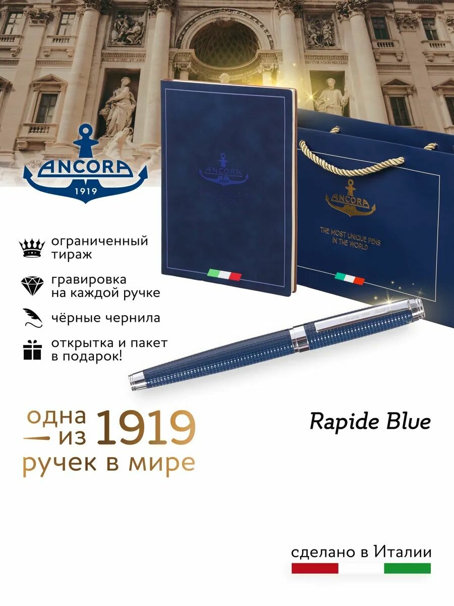 Подарочный набор Ancora, ручка гелевая "Rapide Blue Line", ежедневник А5, фирменный пакет и открытка, всего 1919 шт.