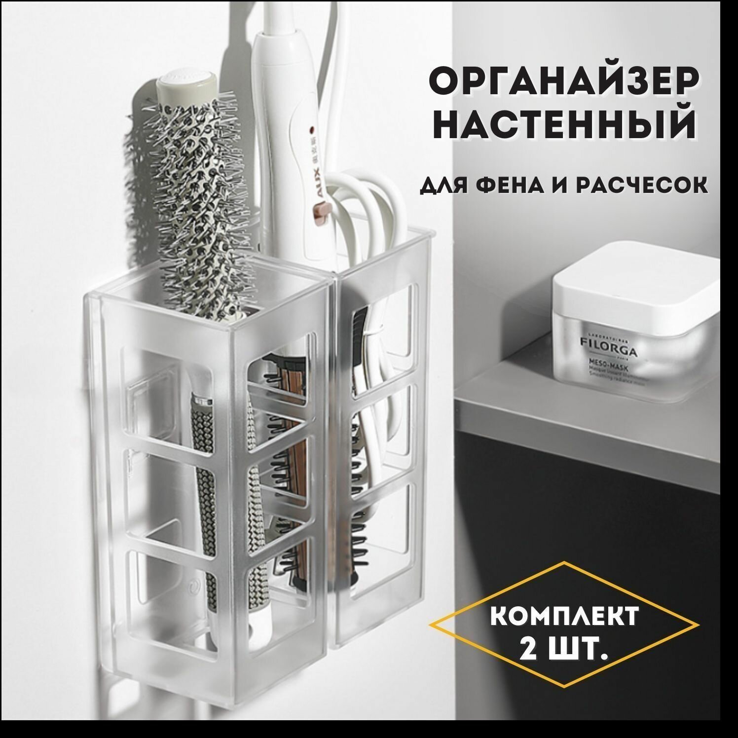 Органайзер для вещей