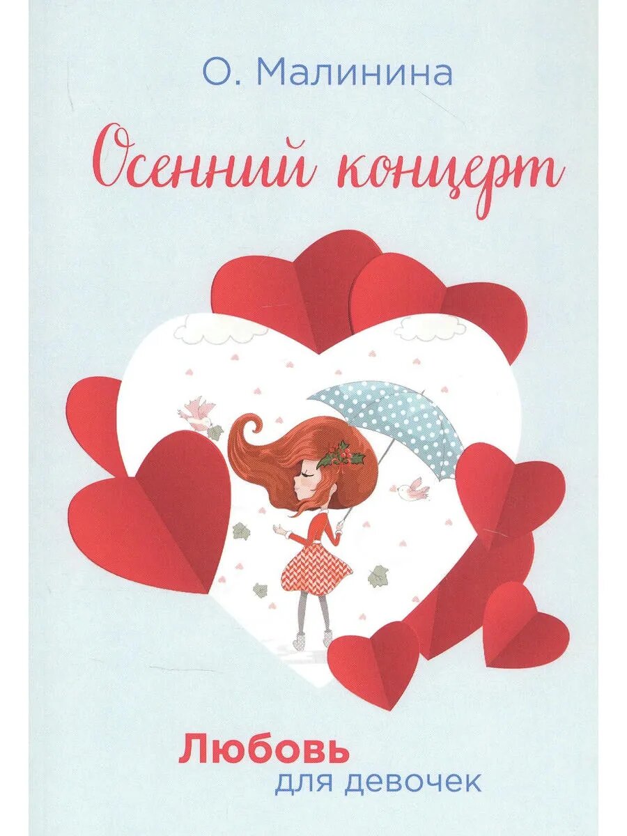 Осенний концерт