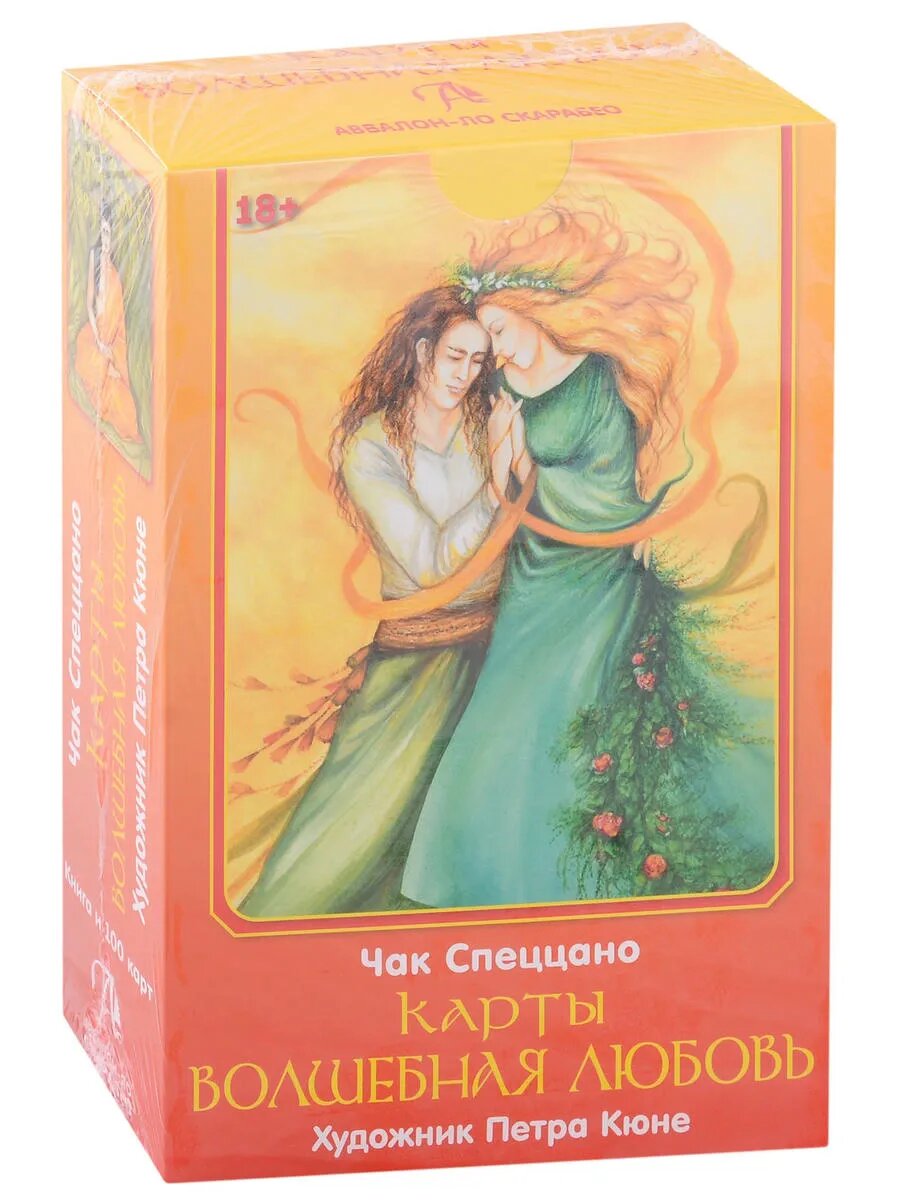 Карты "Волшебная Любовь" (100 карт+книга)
