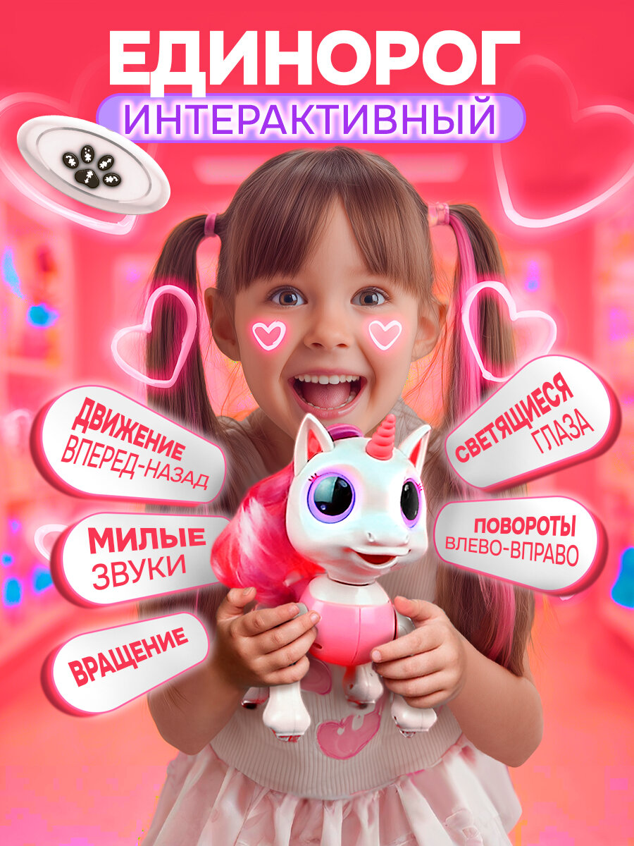 Интерактивная игрушка 1TOY Robo Pets Единорог со световыми, звуковыми и эффектами движения