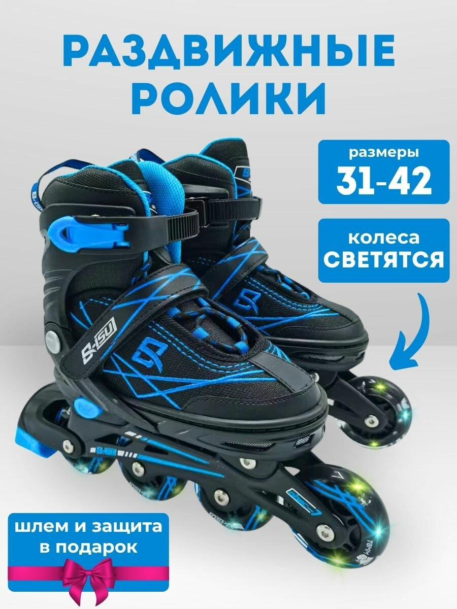 Ролики Спорт Маркет, раздвижные, с защитой, со светящимися колесами, размер 34-38