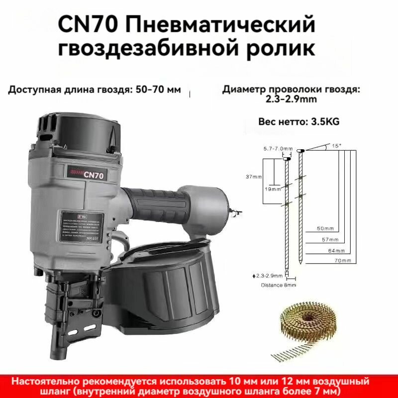 Пневматический кровельный гвоздезабивной пистолет (нейлер)/Длина ногтей 50-70 мм / Диаметр ногтей 2,3-2,9 мм