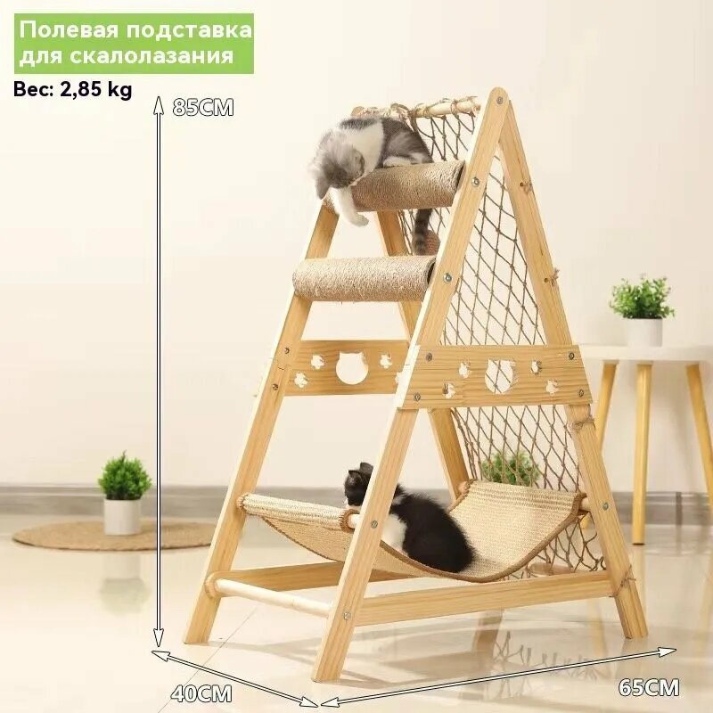 Рама для лазания по кошкам/Игрушки для кошек Высота 85 см