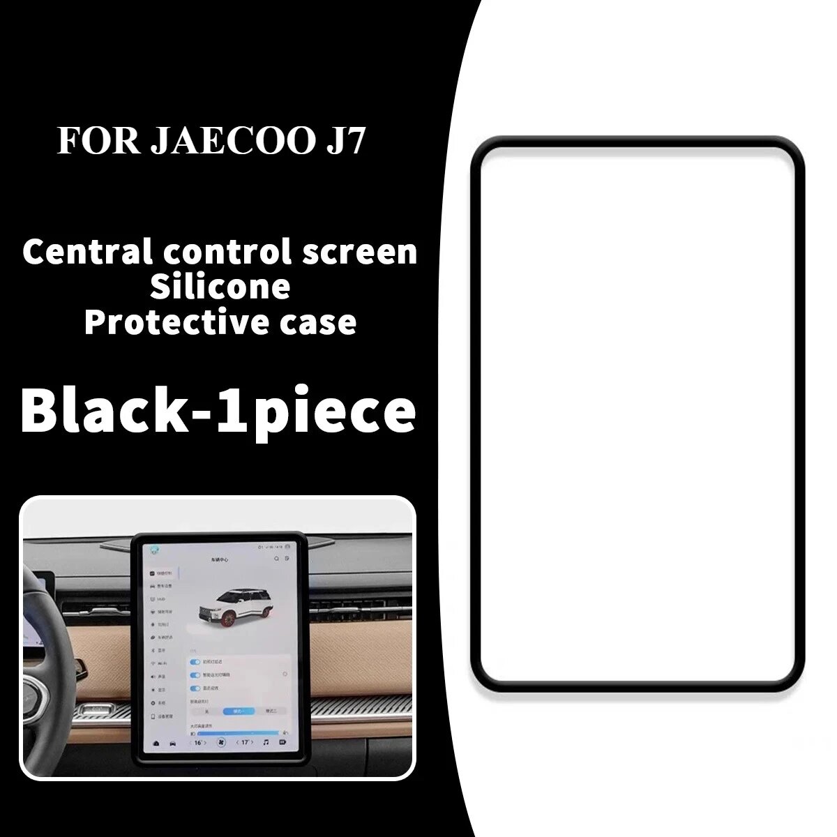 Силиконовый чехол для экрана Jaecoo J7 Black 14.8 inch