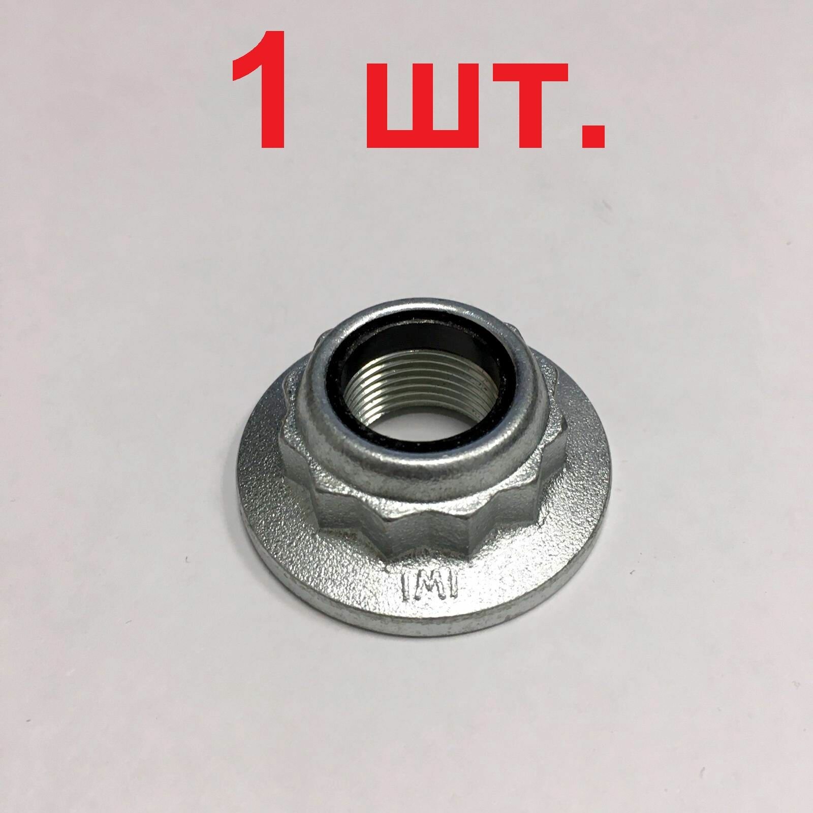 N90654502 Гайка задней ступицы М20Х1.5 VAG оригинал