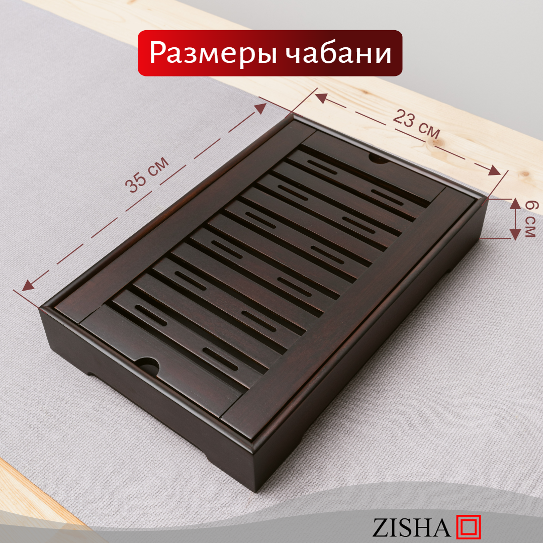 Деревянный поднос чабань для чайной церемонии коричневый бамбук