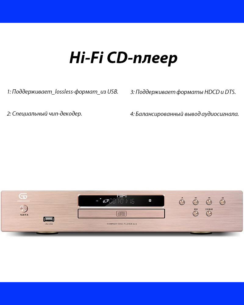 Декодирование HDCD И DTS/Bluetooth 5.0/XLR USB/CD-проигрыватель Золотой