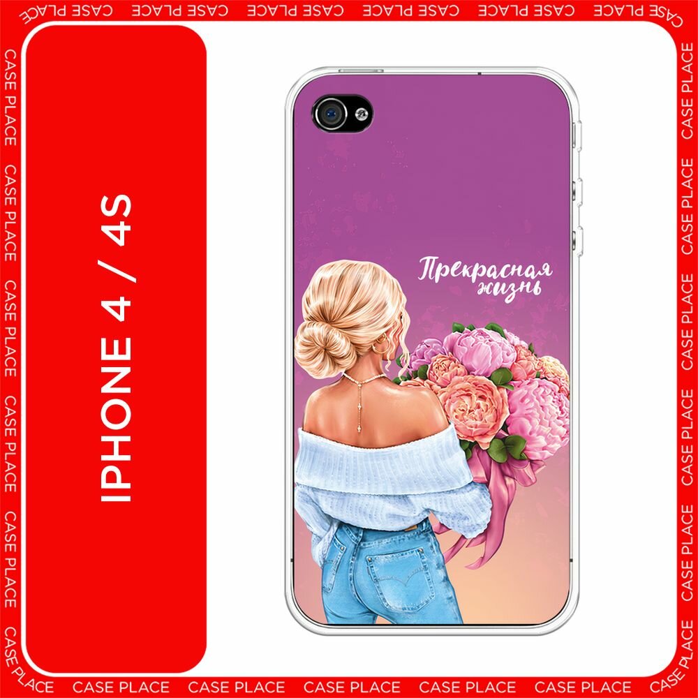 Чехол на Apple iPhone 4/4S / Айфон 4/4S с принтом "Прекрасная жизнь"