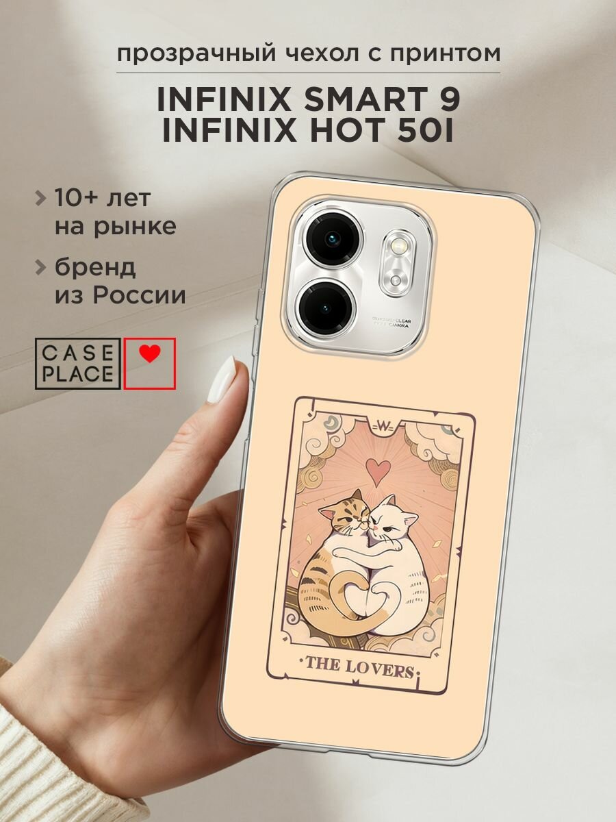 Чехол на Infinix Smart 9/Hot 50i / Инфиникс Смарт 9/Хот 50i с принтом "The lovers cats 1 - 14 февраля"