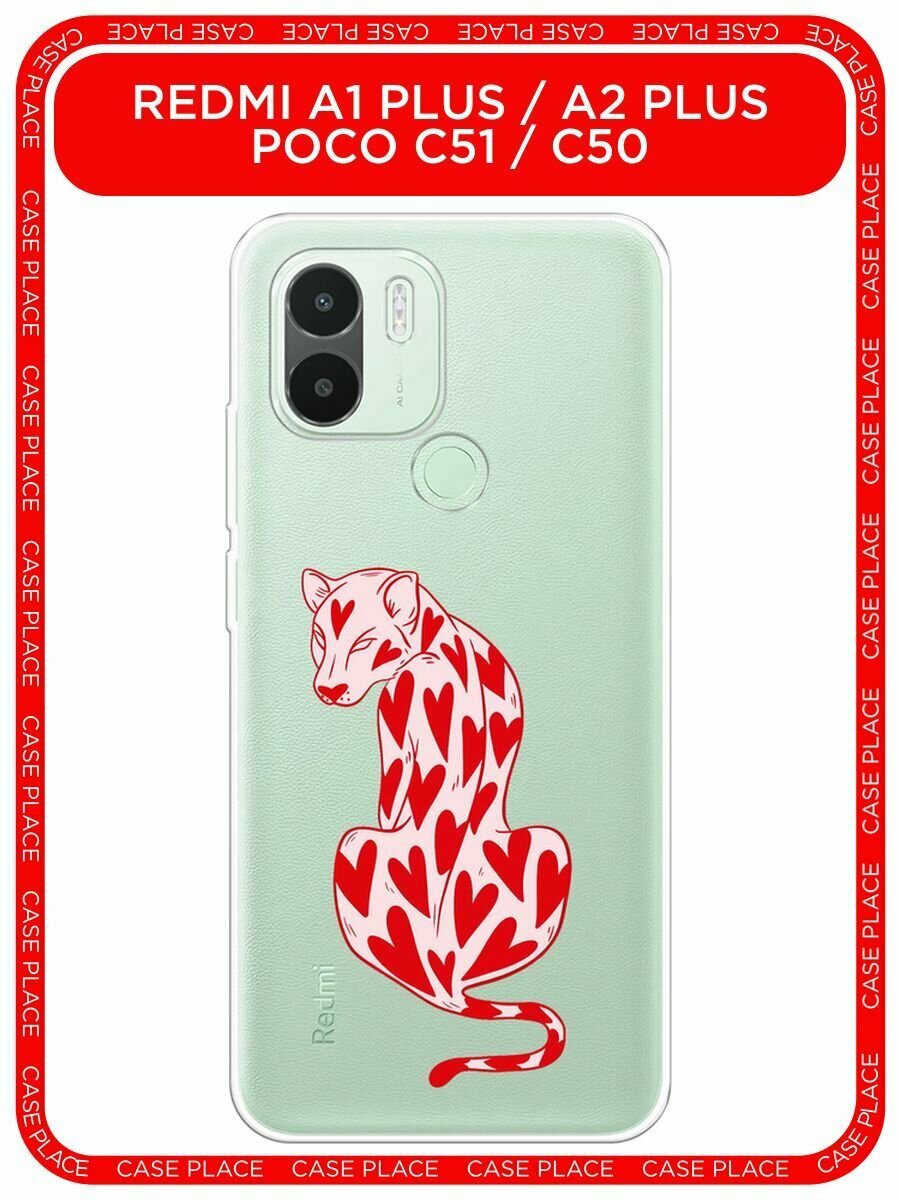 Чехол на Xiaomi Redmi A1+/Redmi A2+/Poco C51/C50 / Редми A1+ с принтом "Heart panther 2 - 14 февраля", прозрачный