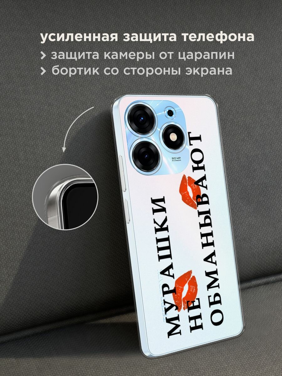 Чехол на Tecno Spark 10 Pro / Текно Спарк 10 Про с принтом "Мурашки не обманывают 1 - 14 февраля", прозрачный — фото 1