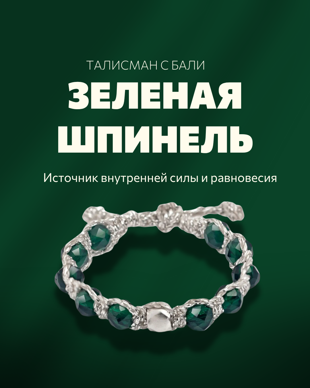 Браслет-нить, шпинель