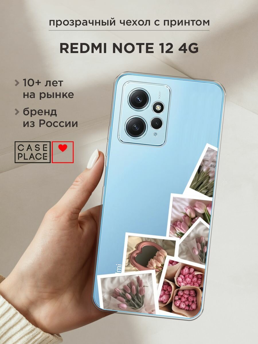 Чехол на Xiaomi Redmi Note 12 4G / Сяоми Редми Ноут 12 4G с принтом "Весенние фото - 8 марта", прозрачный
