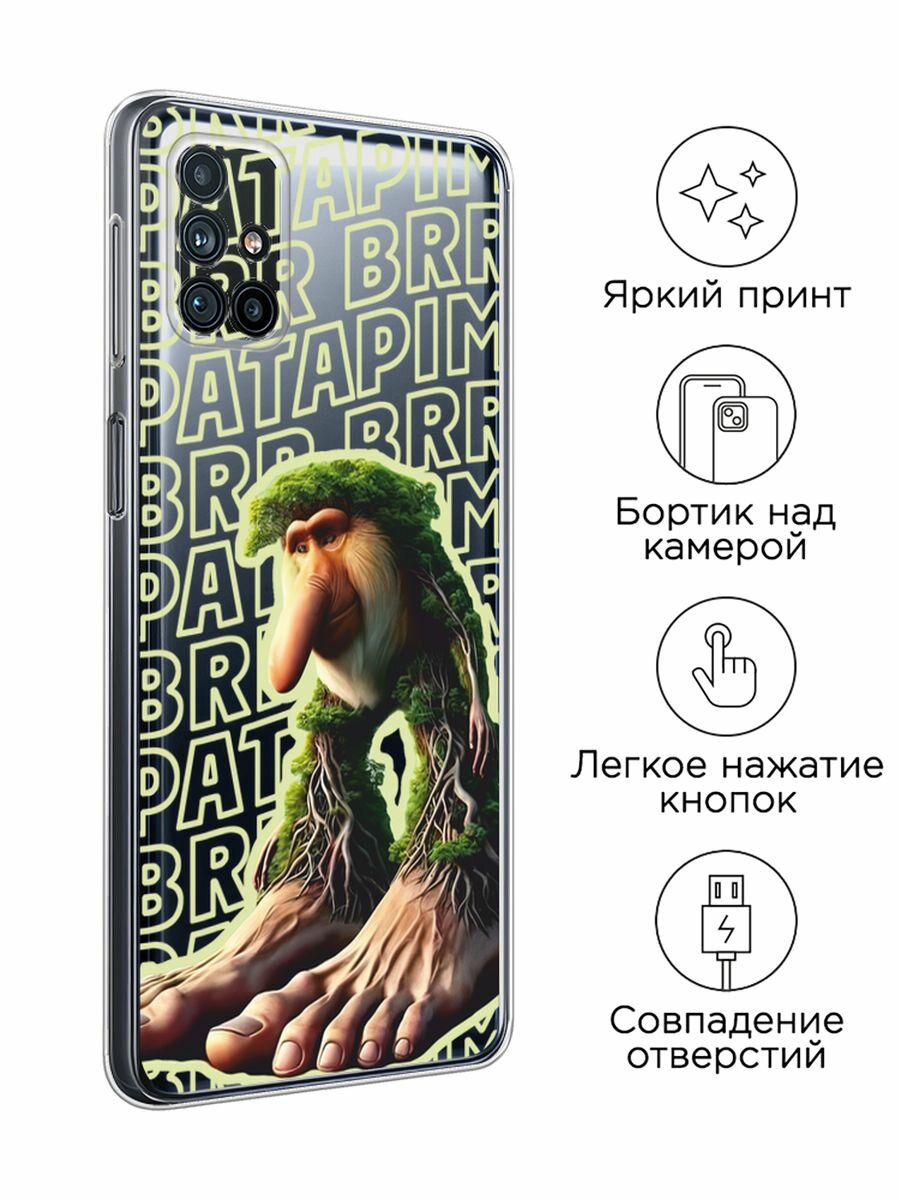 Чехол на Samsung Galaxy M31s / Самсунг Галакси M31s с принтом "Брр брр патапим 2", прозрачный — фото 1