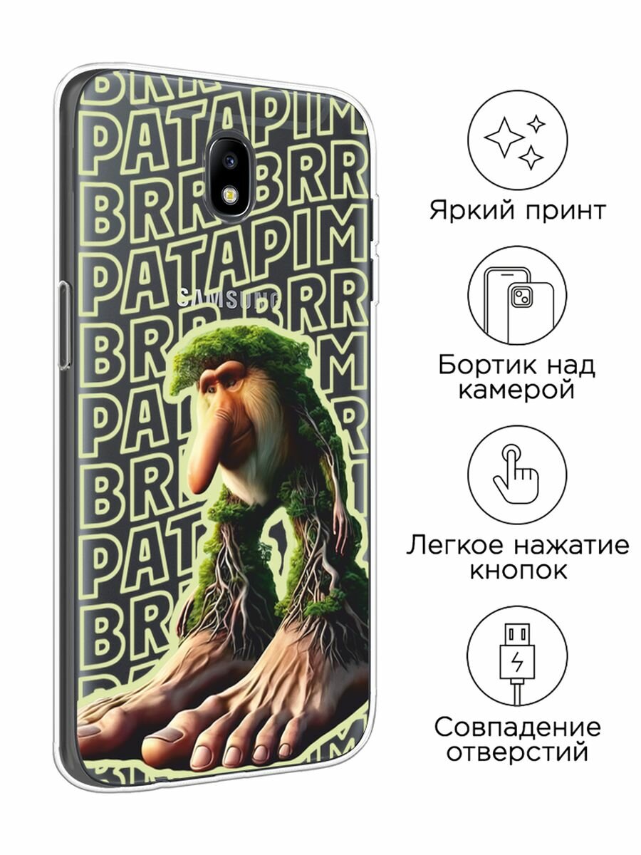 Чехол на Samsung Galaxy J7 2017 / Самсунг Галакси Джей 7 2017 с принтом "Брр брр патапим 2", прозрачный — фото 1