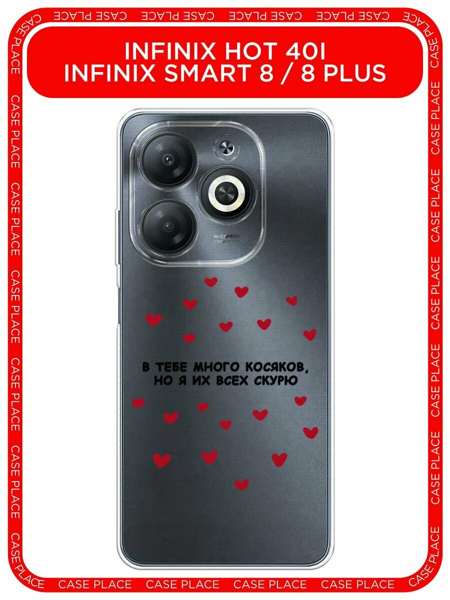 Чехол на Infinix Smart 8 Plus / Инфиникс Смарт 8 Плюс с принтом "Косяки 1 - 14 февраля", прозрачный