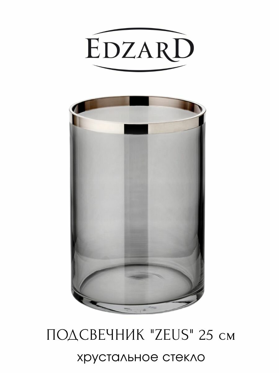 Подсвечник Edzard Zeus дымчатый 25х18 см, хрустальное стекло с платиновым ободом