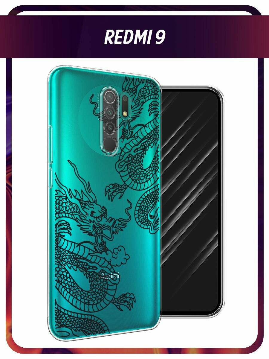 Чехол на Xiaomi Redmi 9 / Сяоми Редми 9 с принтом "Два китайских дракона", прозрачный