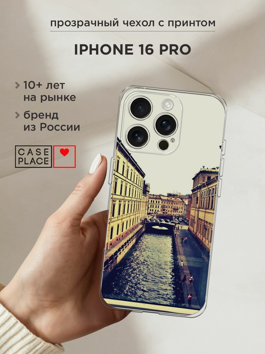 Чехол на Apple iPhone 16 Pro / Айфон 16 Про с принтом "Санкт-Петербург"