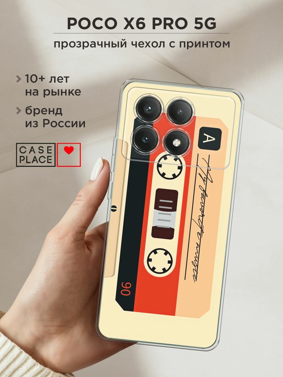 Чехол на Xiaomi Poco X6 PRO 5G / Поко X6 Про 5G с принтом "Бежевая кассета"