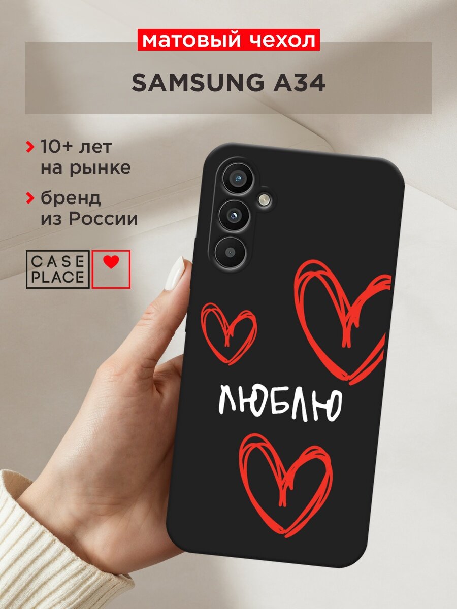 Черный матовый чехол на Samsung Galaxy A34 / Самсунг Галакси A34 с принтом "Люблю 2 - 14 февраля"