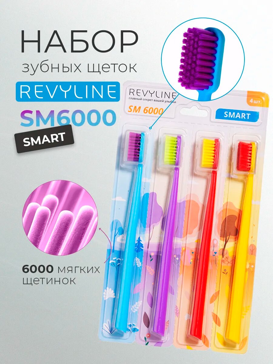 Зубная щетка Revyline SM6000 средне-мягкая, набор 4 шт, с защитным колпачком, взрослая, от 12 лет
